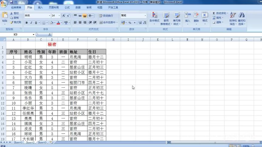 用Excel变个魔术,给表格添加一把钥匙,设个密码,来,安排