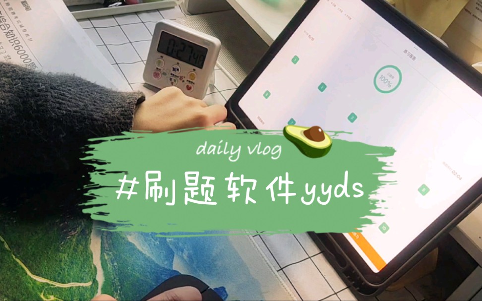 解析详细,错题能导出——优秀 ‖ 各大机构的刷题软件用起来,可以让...