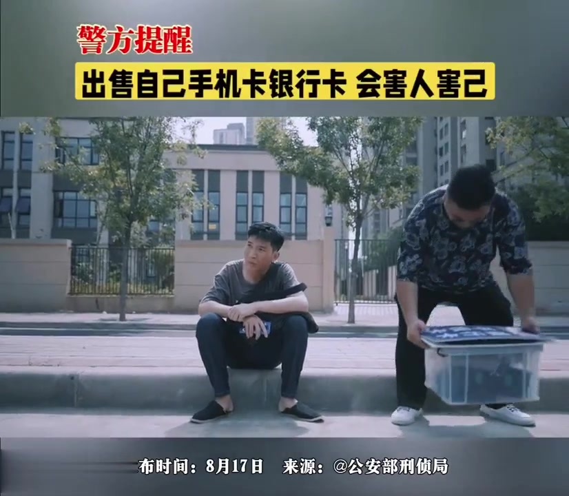 警方提醒:出租、出借、出售个人银行卡、电话卡和各类支付账户