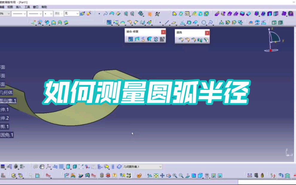 如何测量圆弧半径