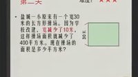 4解决问题的策略 小学数学教学视频 徐青(江苏省小学数学课堂教学...