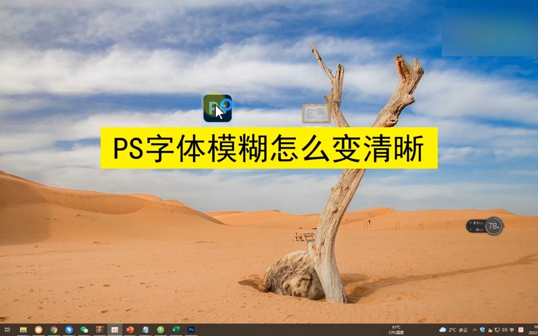 PS字体模糊怎么变清晰?PS字体模糊变清晰
