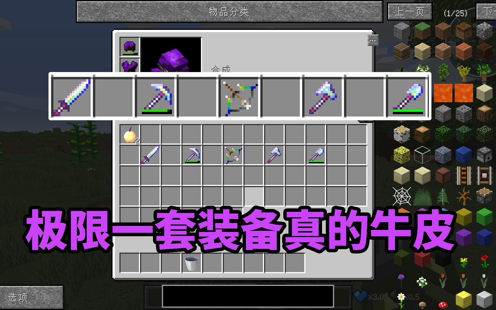 我的世界矿石菌种生存12:极限一套装备真的牛皮