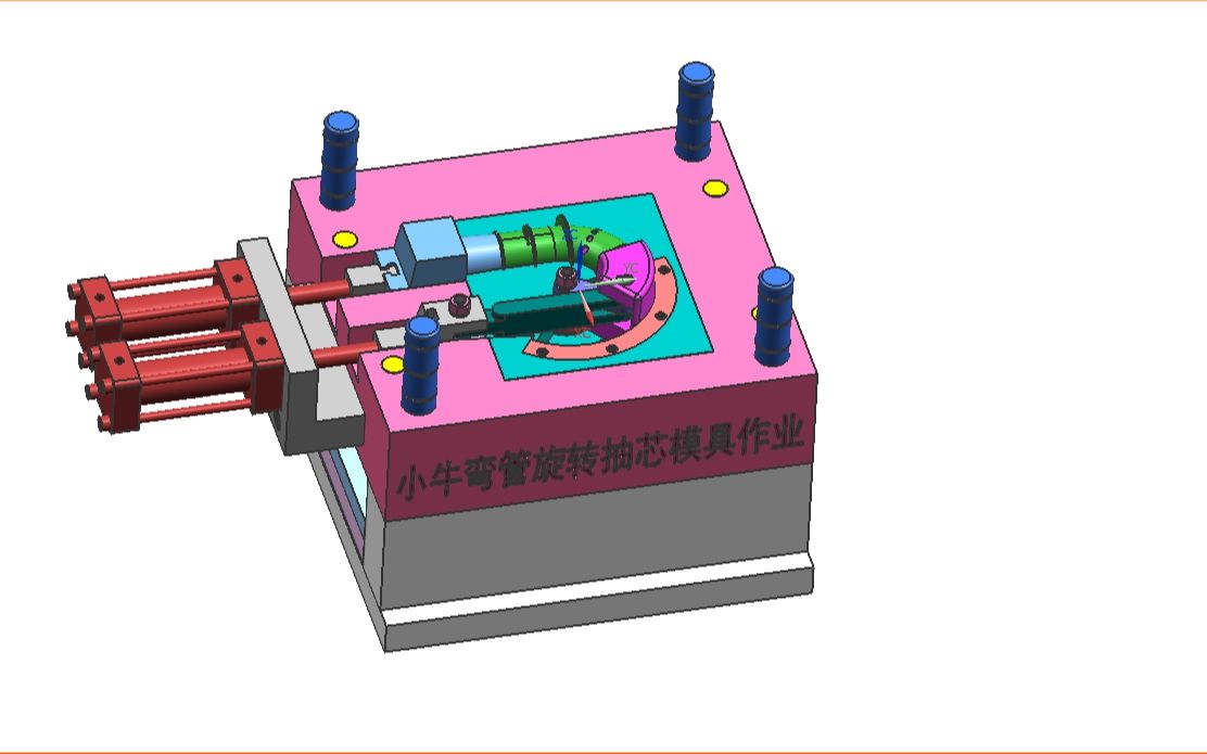 塑胶弯管模具设计原理 旋转抽芯模具设计要点 需要那些计算知识(数学...