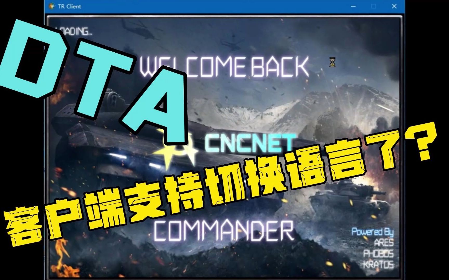 红警2 DTA 客户端切换语言展示