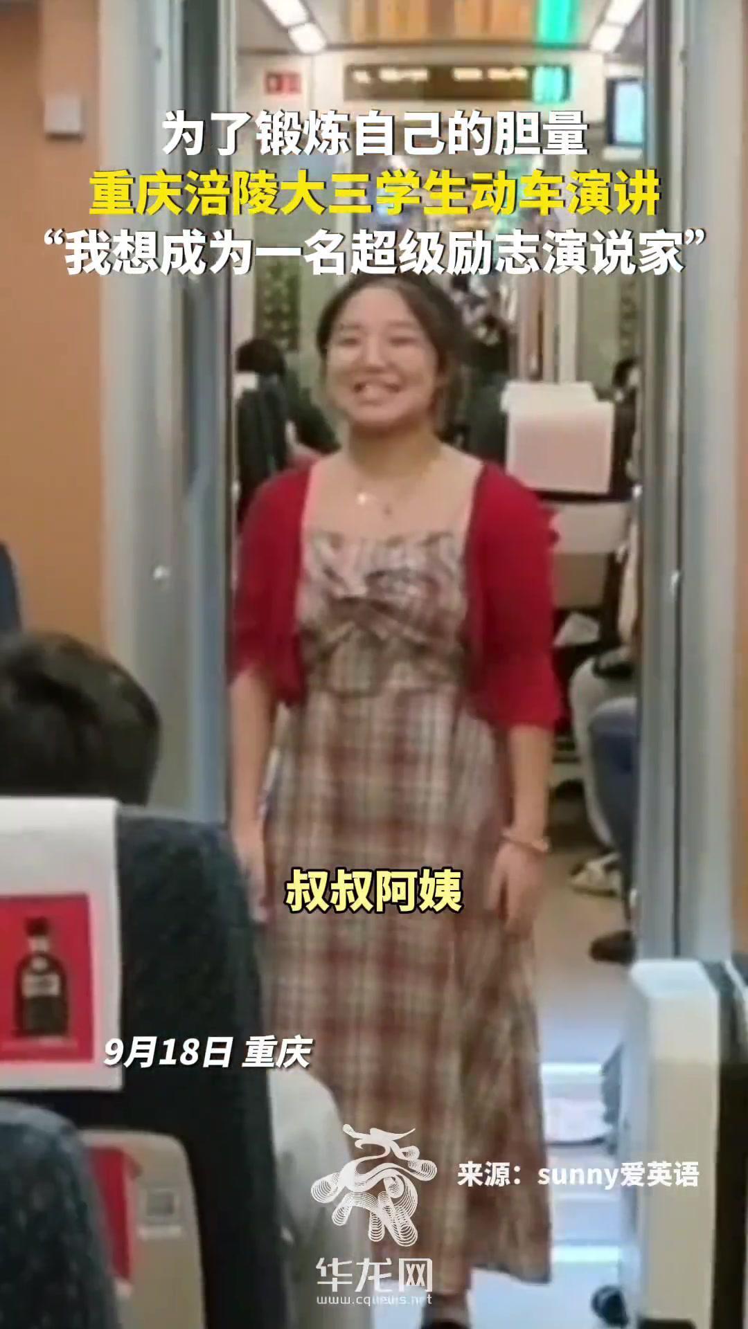 ...重庆涪陵大三学生动车演讲。"我想成为一名超级励志演说家"。(...