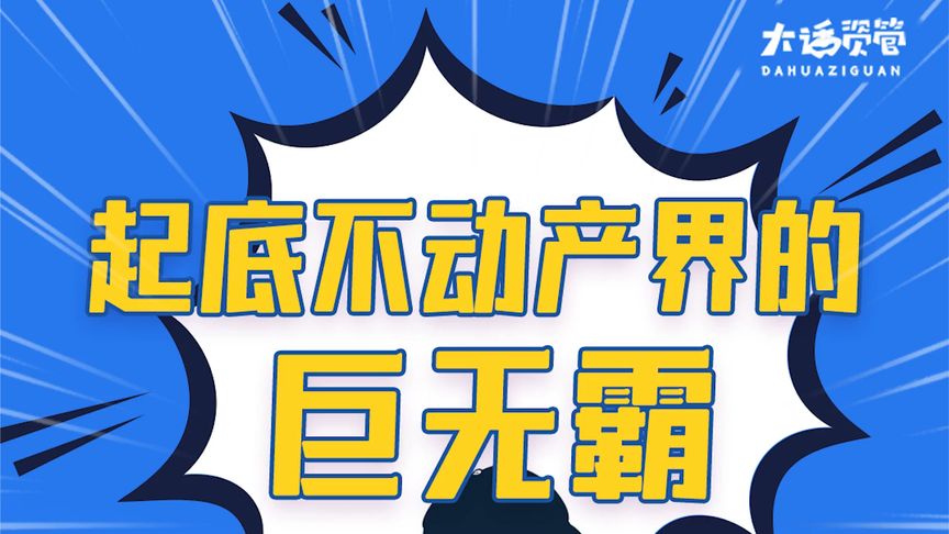 过亿资产待盘点?但他手中有良方,心中也不慌!#不动产管理