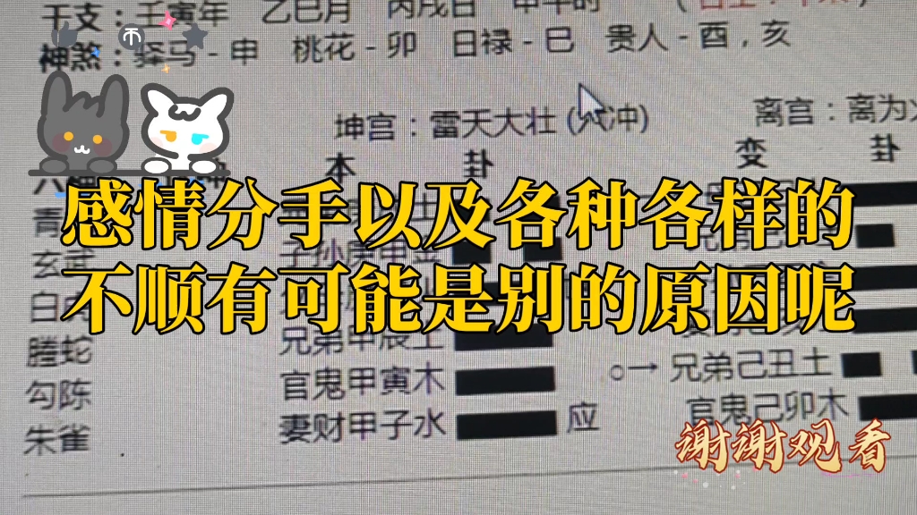 六爻实战断卦,卦例分享,感情不顺以及各种各样的不顺有可能是别的...