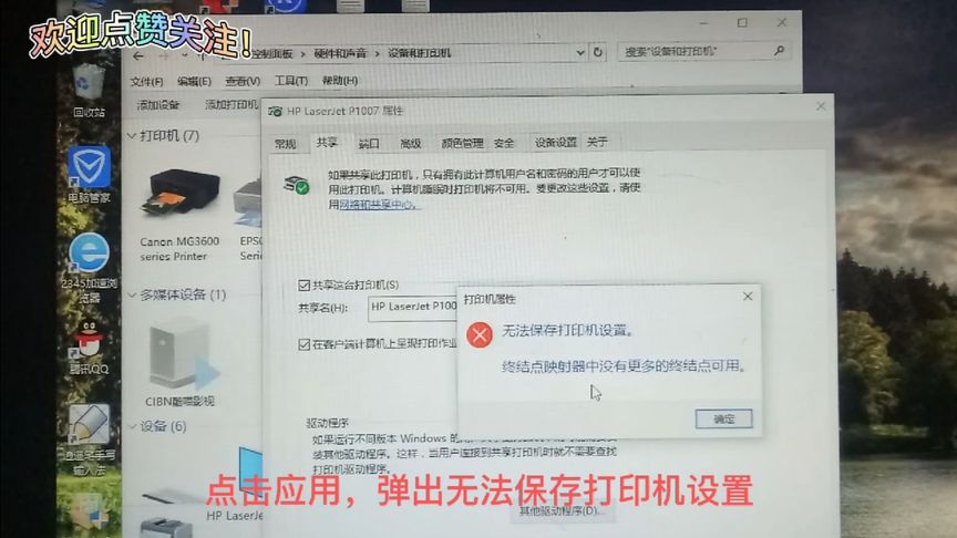 打印机无法共享,显示无法保存打印机设置,启动一个服务可以解决