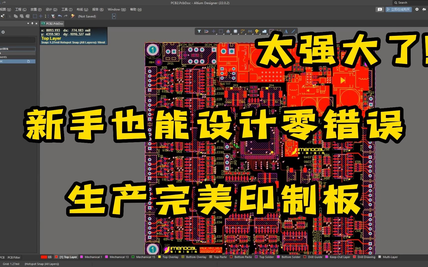 PCB新手小白也能设计零错误板子!电子DIY干货,快速检查130+项pcb...