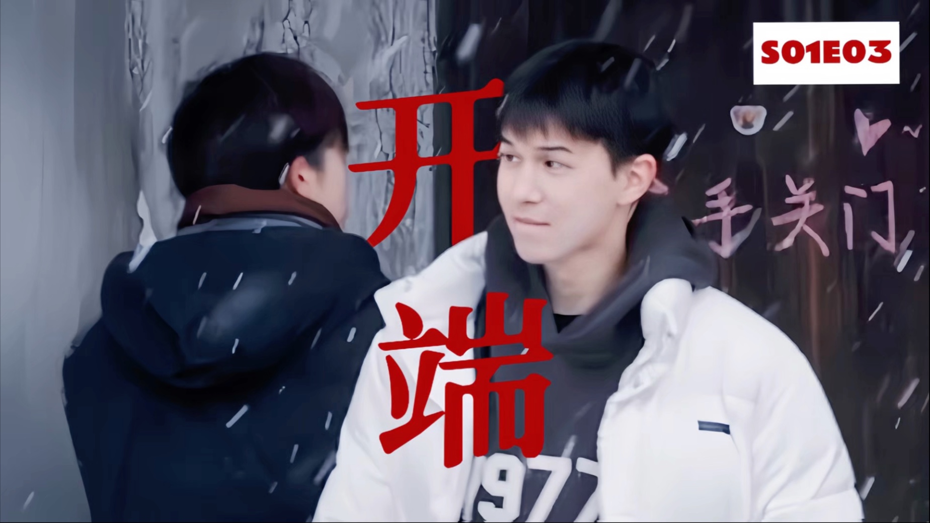 【言归何昊】S01E03:未回复的留言