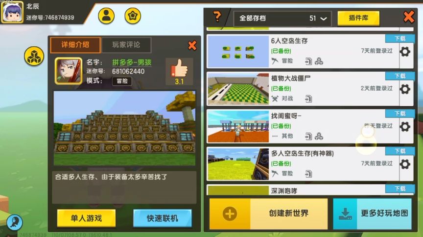 二狗子玩迷你世界和狗蛋