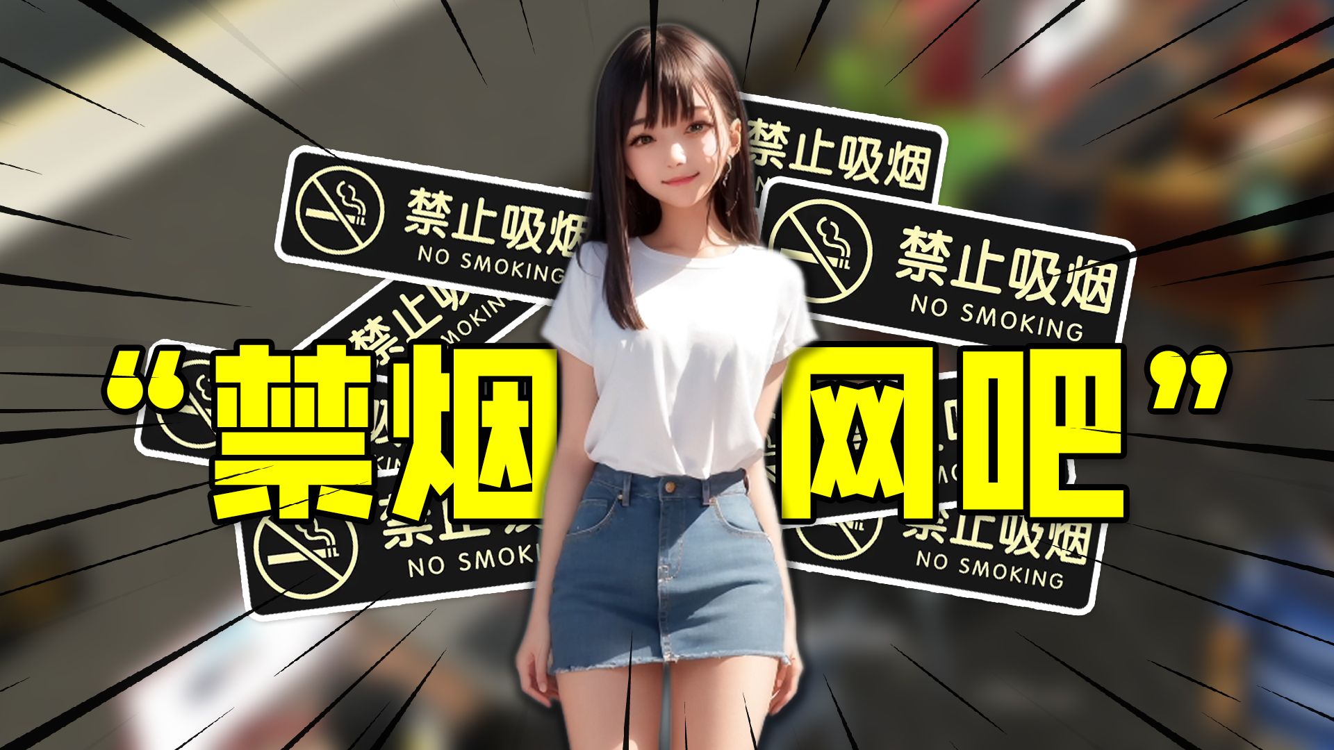 网吧进化论:20年前的网吧,网费80一小时!?_单机游戏热门视频