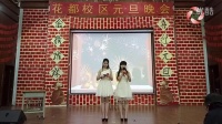 广州市纺织服装职业学校花都校区 2015-2016元旦晚会 (2)