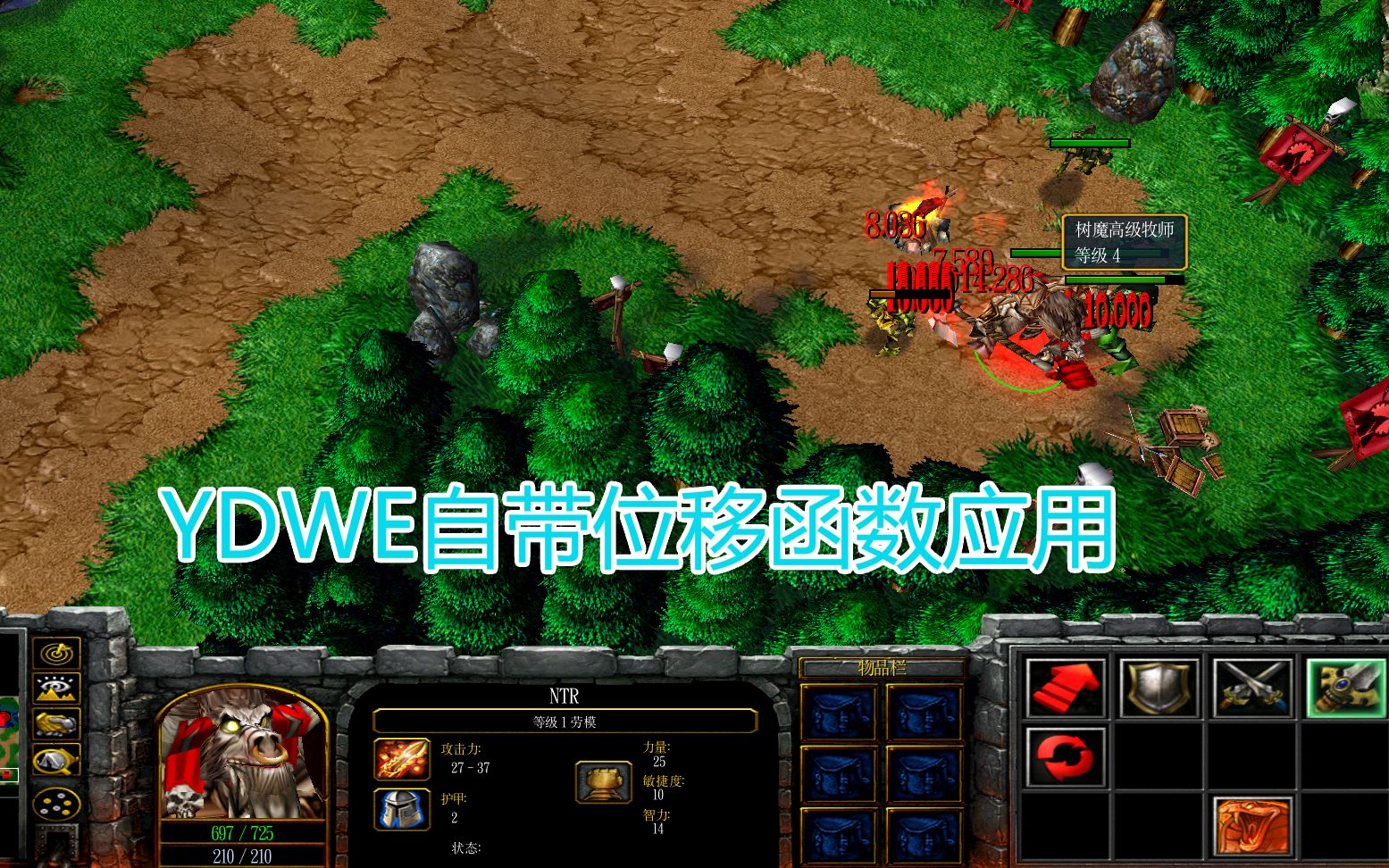 【魔兽争霸3】YDWE位移函数介绍 -触发器基础篇