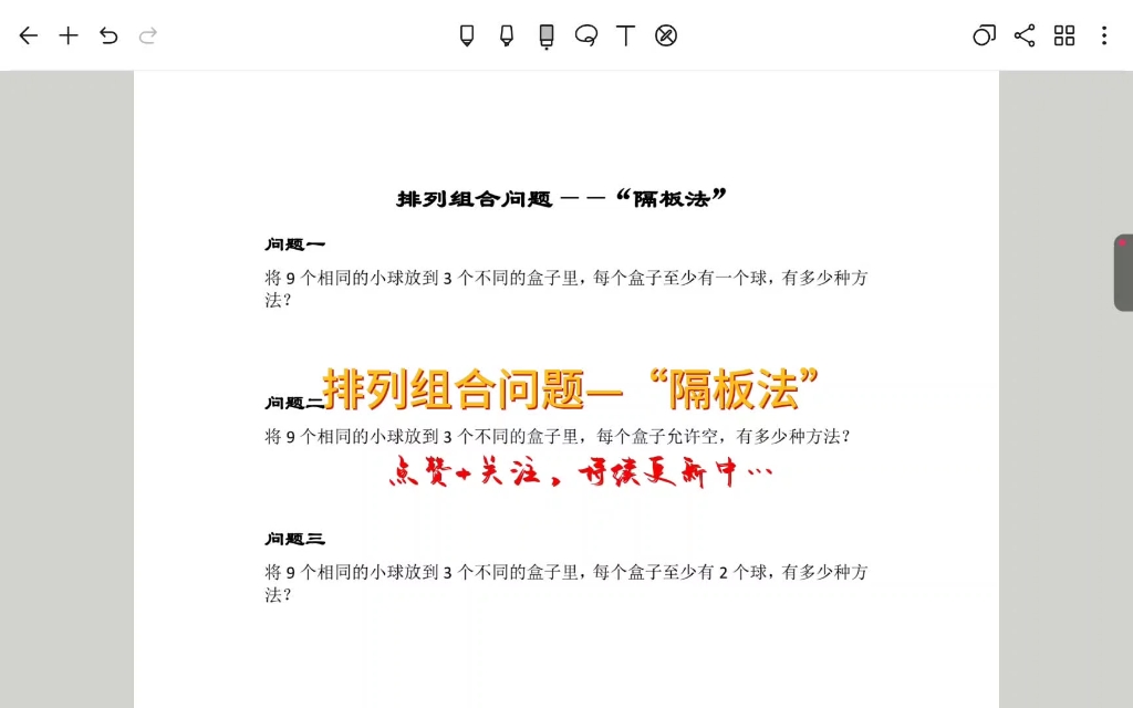 排列组合——“隔板法”