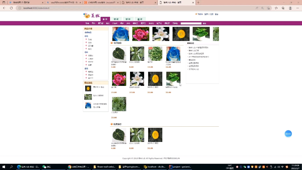 【毕业设计/课设】javaweb网上鲜花商城管理系统jsp源码