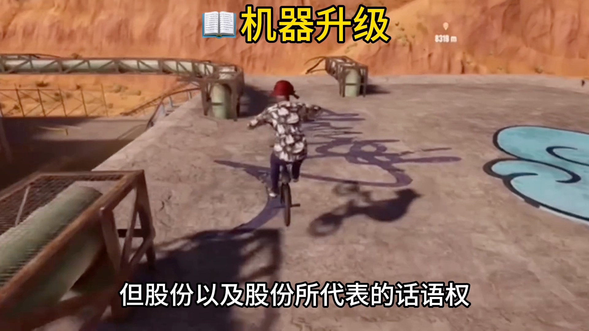 小说蔬名《机器升级》,后续在:QQ阅读。