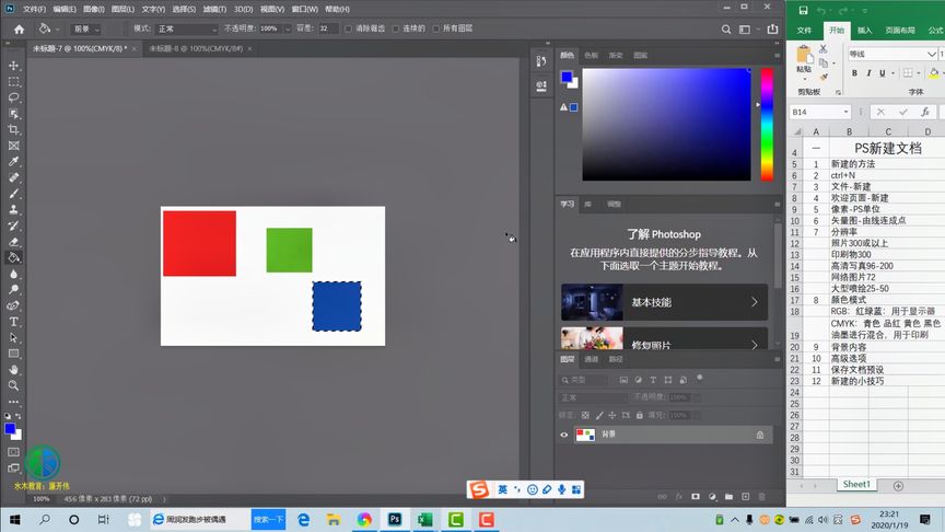 008.PS新建文档下