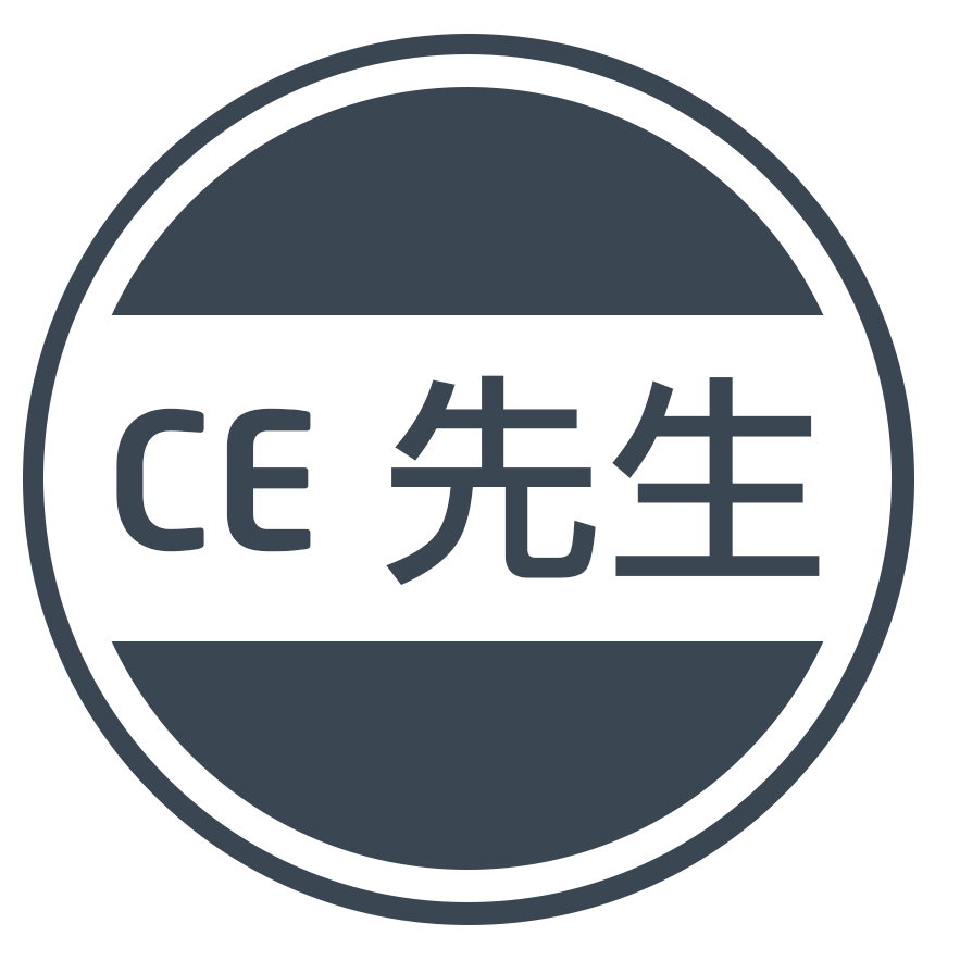 CE先生 