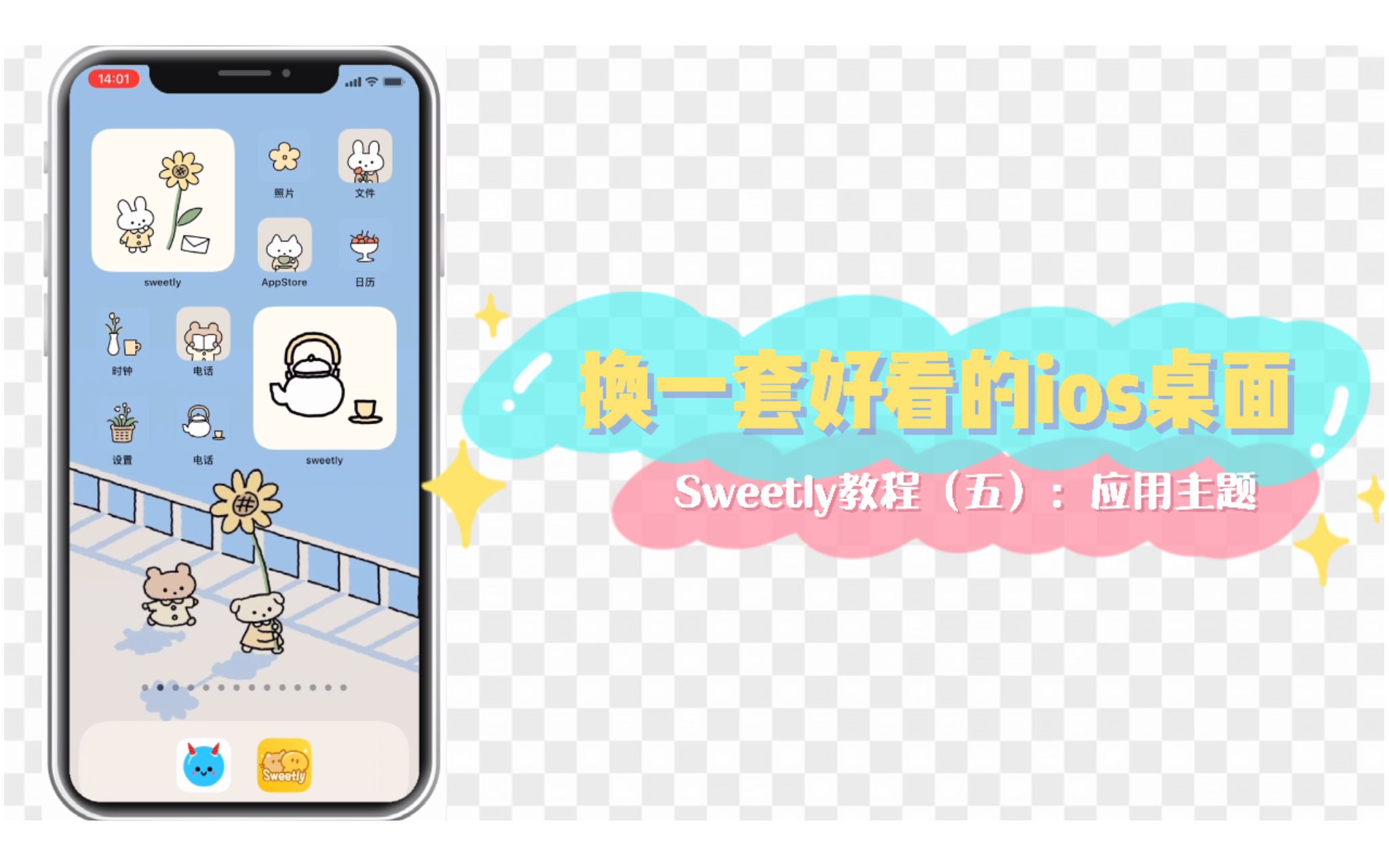 超简单ios桌面设置教程,一键下载个性主题