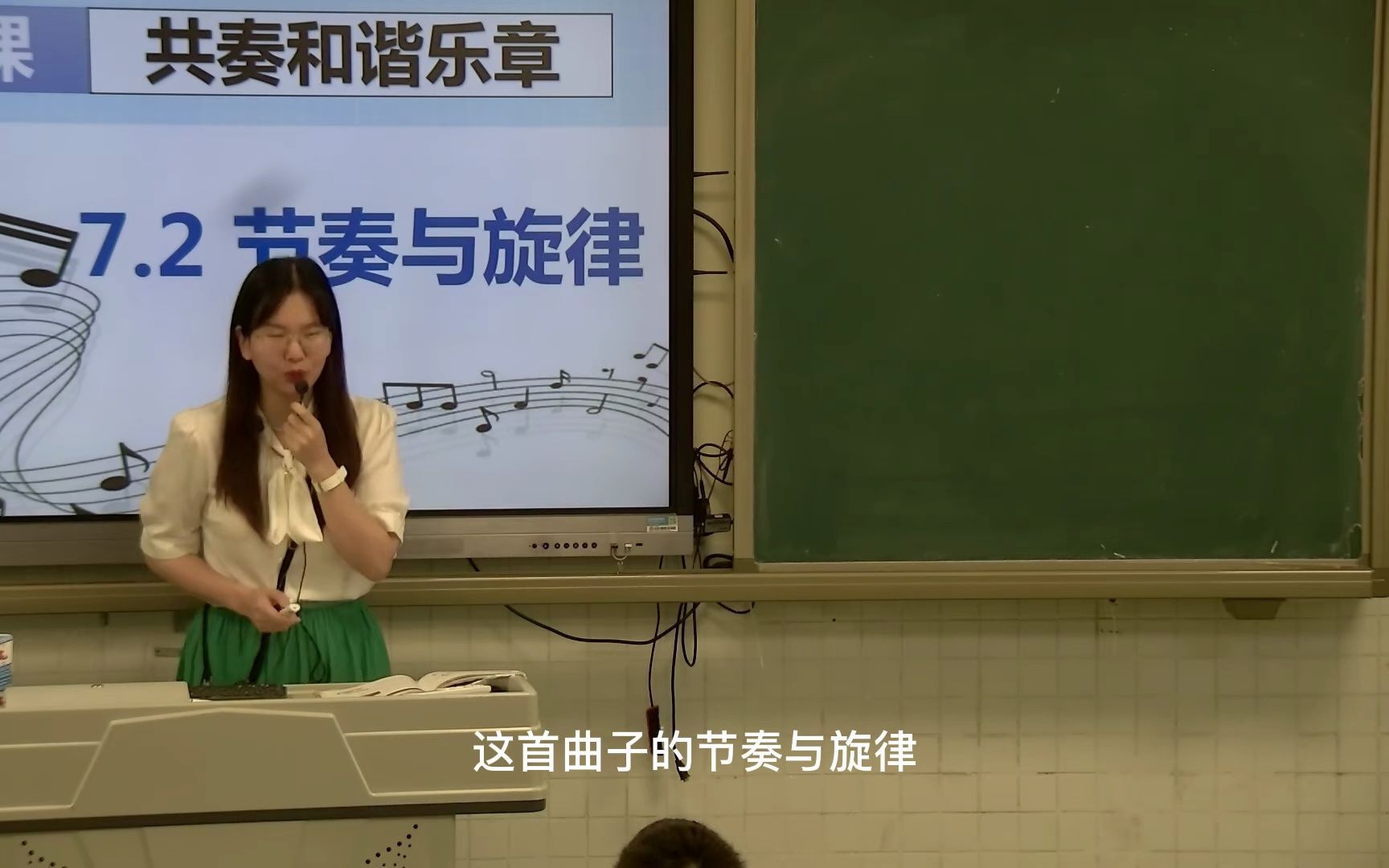 7.2节奏与旋律+课堂实录+东莞市石排中学+陈兰兰