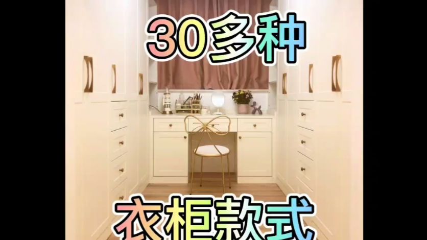 2020新款流行衣柜设计,看完再也不怕买到丑衣柜