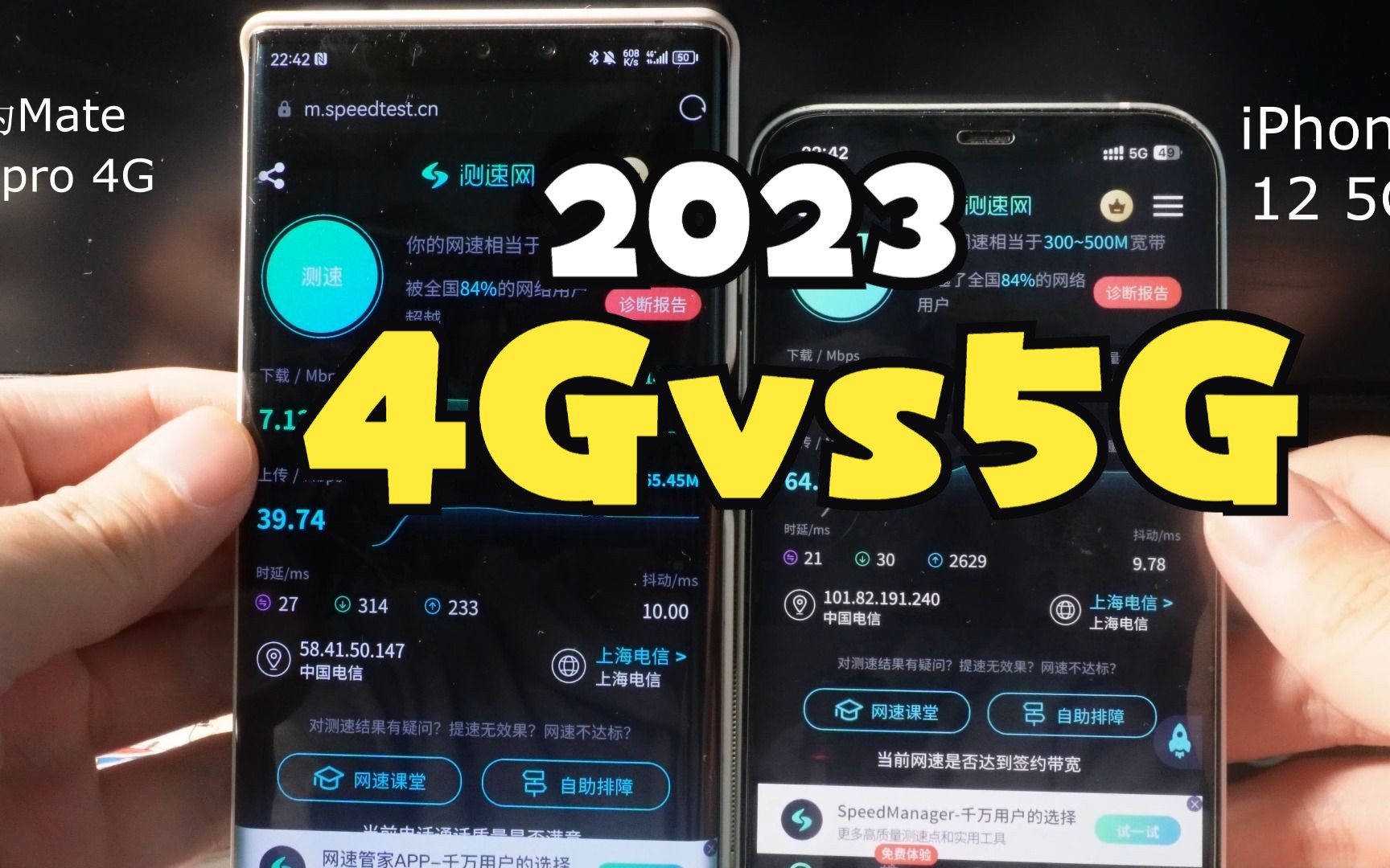 2023年4G还能用吗?4G-5G网速对比