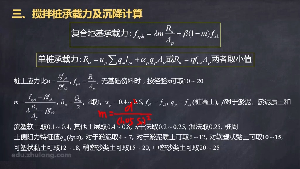 36.搅拌桩承载力及沉降计算(上)