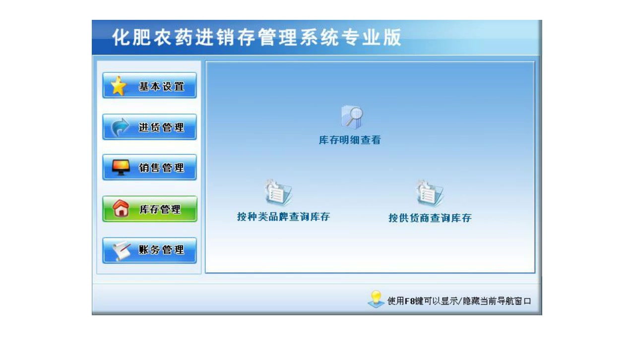 化肥农药进销存管理系统专业版:科技管理好帮手!还在为管理而烦恼吗?