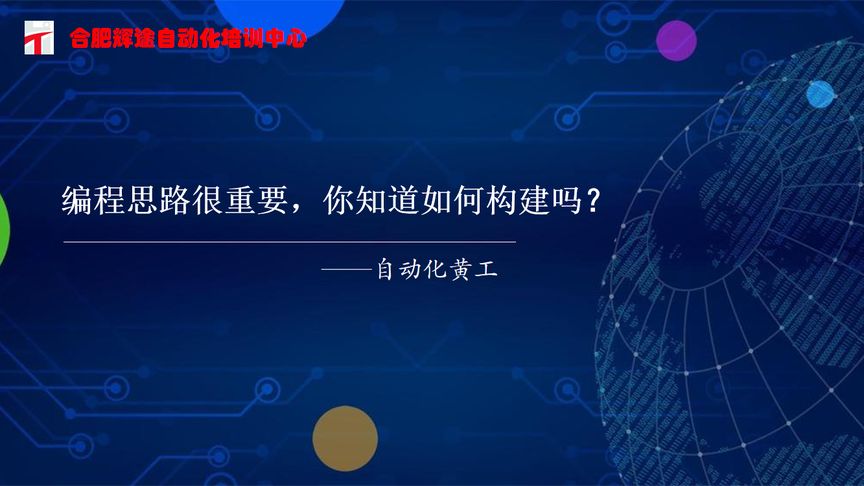 PLC编程思路很重要,你知道如何构建吗?