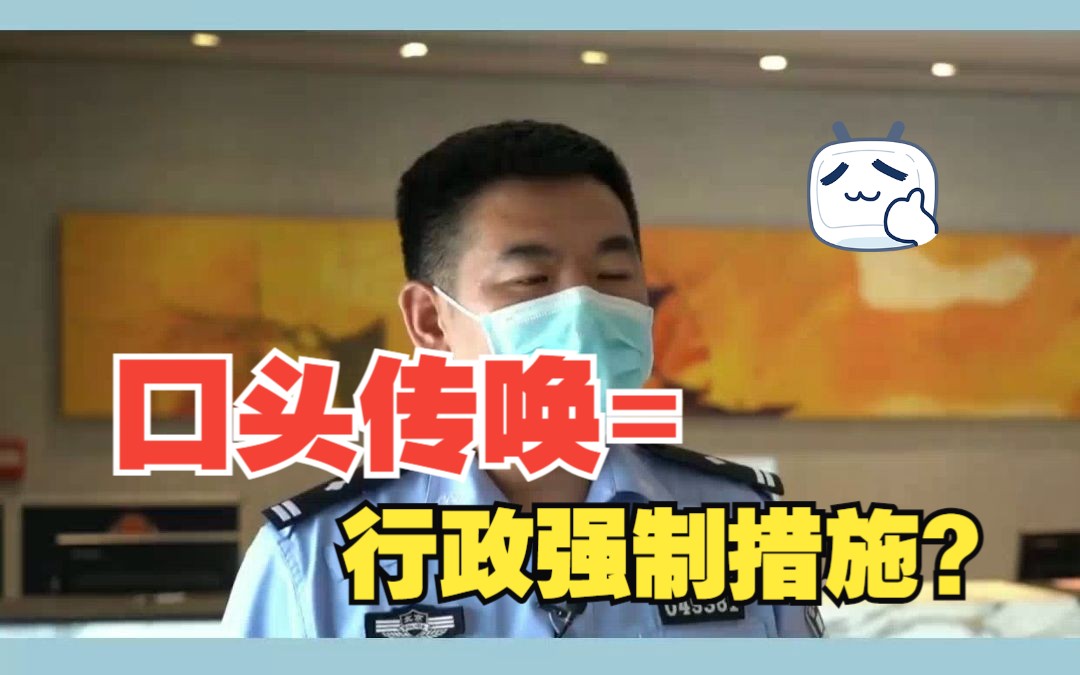 口头传唤是否属于行政强制措施?