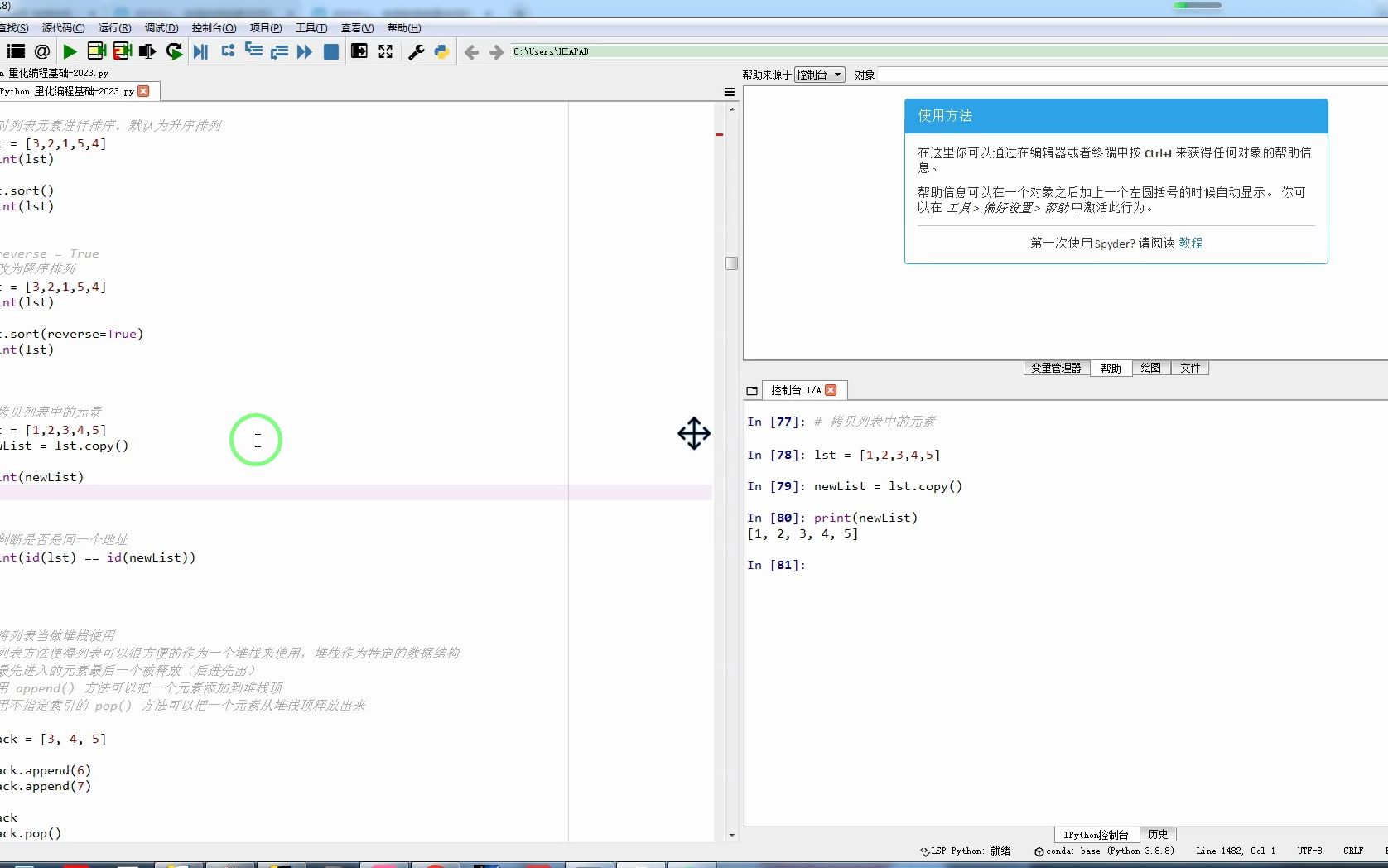 copy()方法拷贝列表元素
