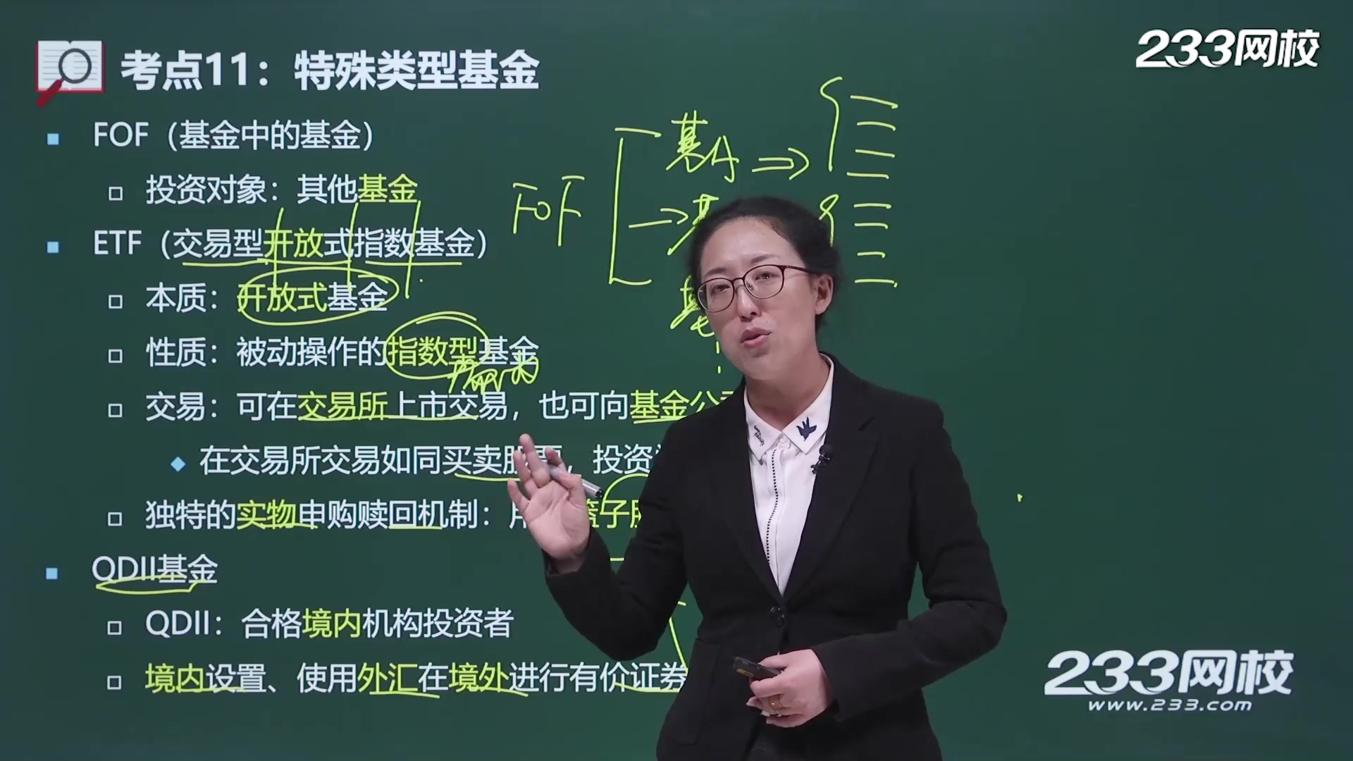 银行从业《初级个人理财》重要考点课程视频合集
