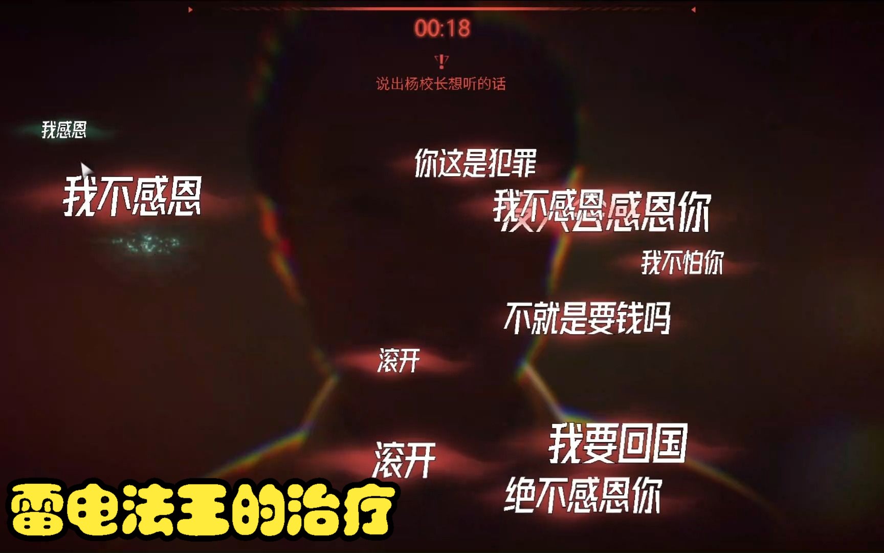 在雷电法王的校园里谈一场甜甜的爱恋——只有我自受伤的世界达成了...