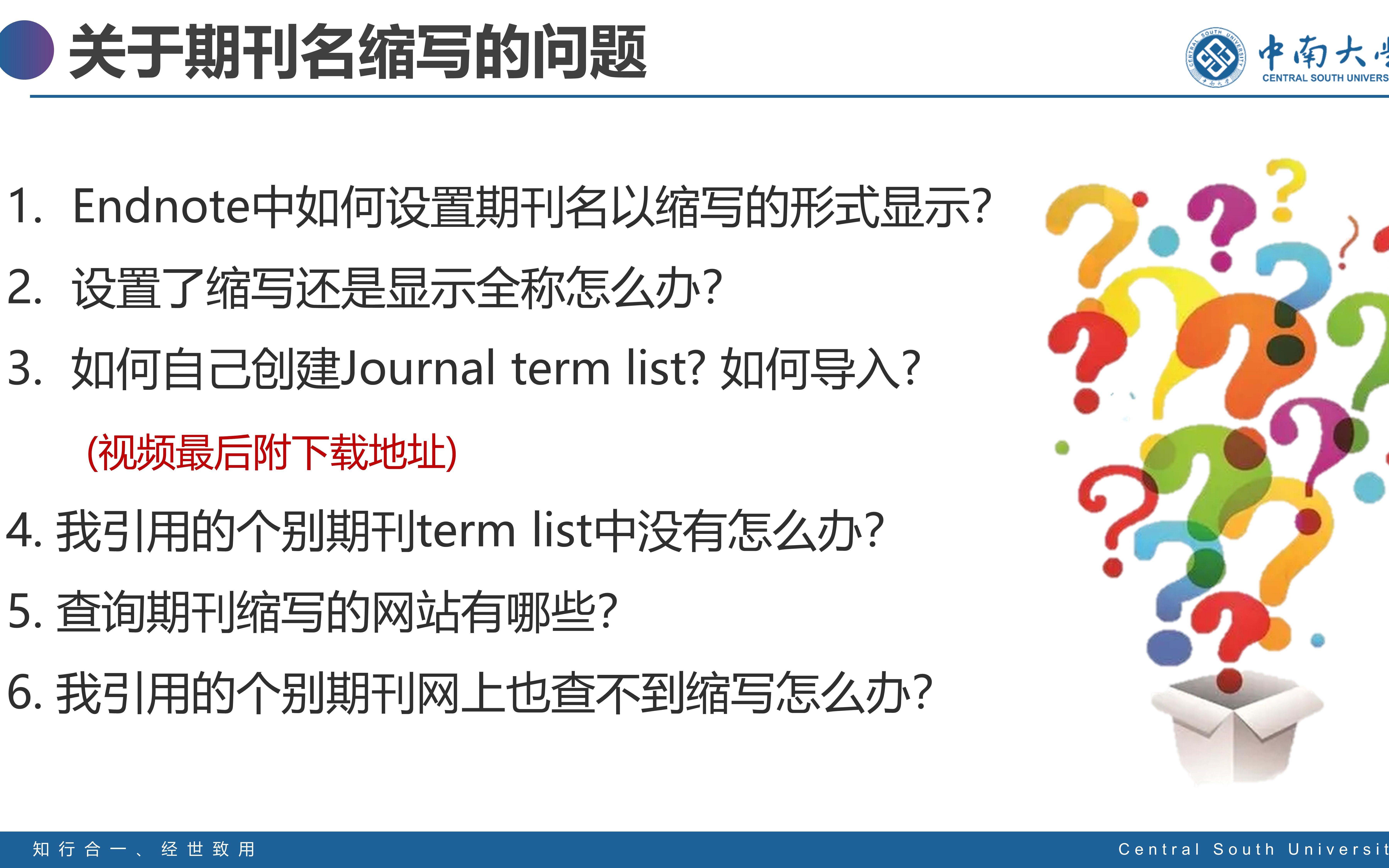 14:怎么设置参考文献列表中期刊名的缩写