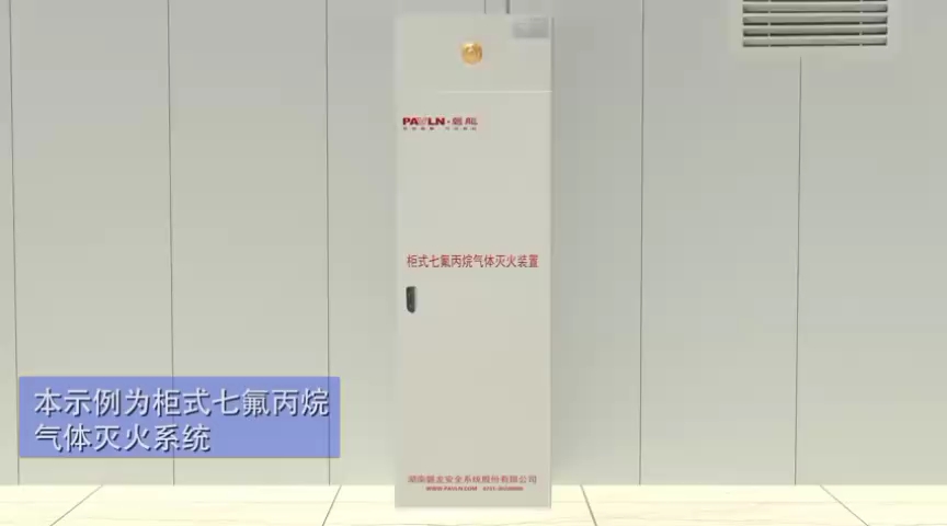 柜式七氟丙烷双瓶组灭火系统-灭火演示