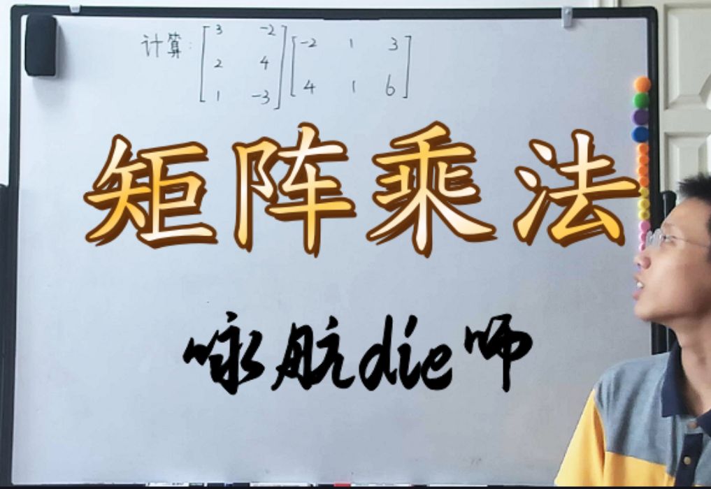 深入理解线性代数中矩阵乘法的计算方法