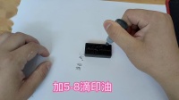 印章加油方法1