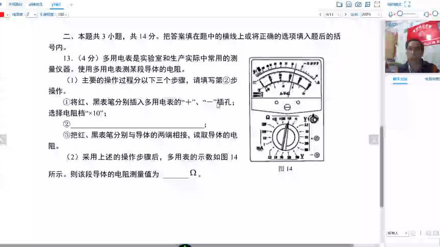 13、高三物理多用电表的外部结构和测电阻的实验步骤