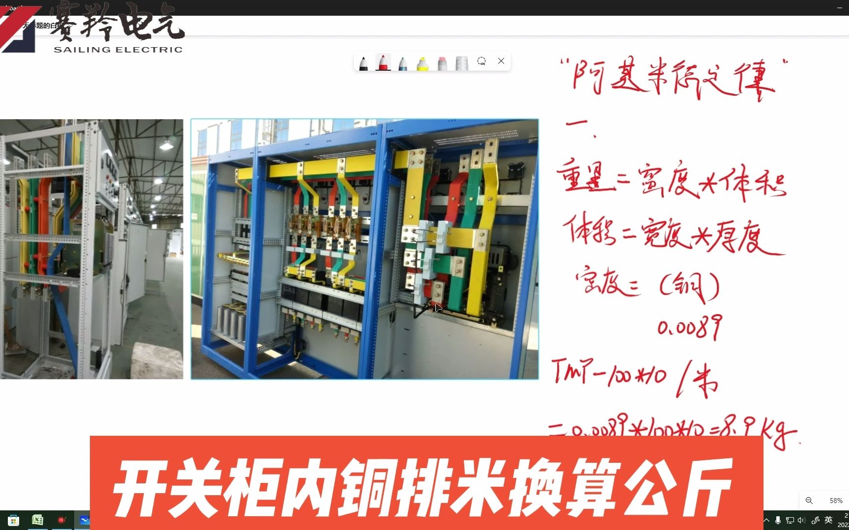 179开关柜内铜排米换算公斤