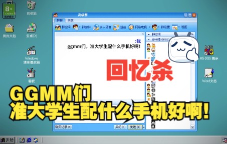 回忆杀来袭! GGMM们,准大学生配什么手机好啊?