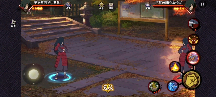 秽土斑和秽土长门基础讲解及实战_火影忍者手游