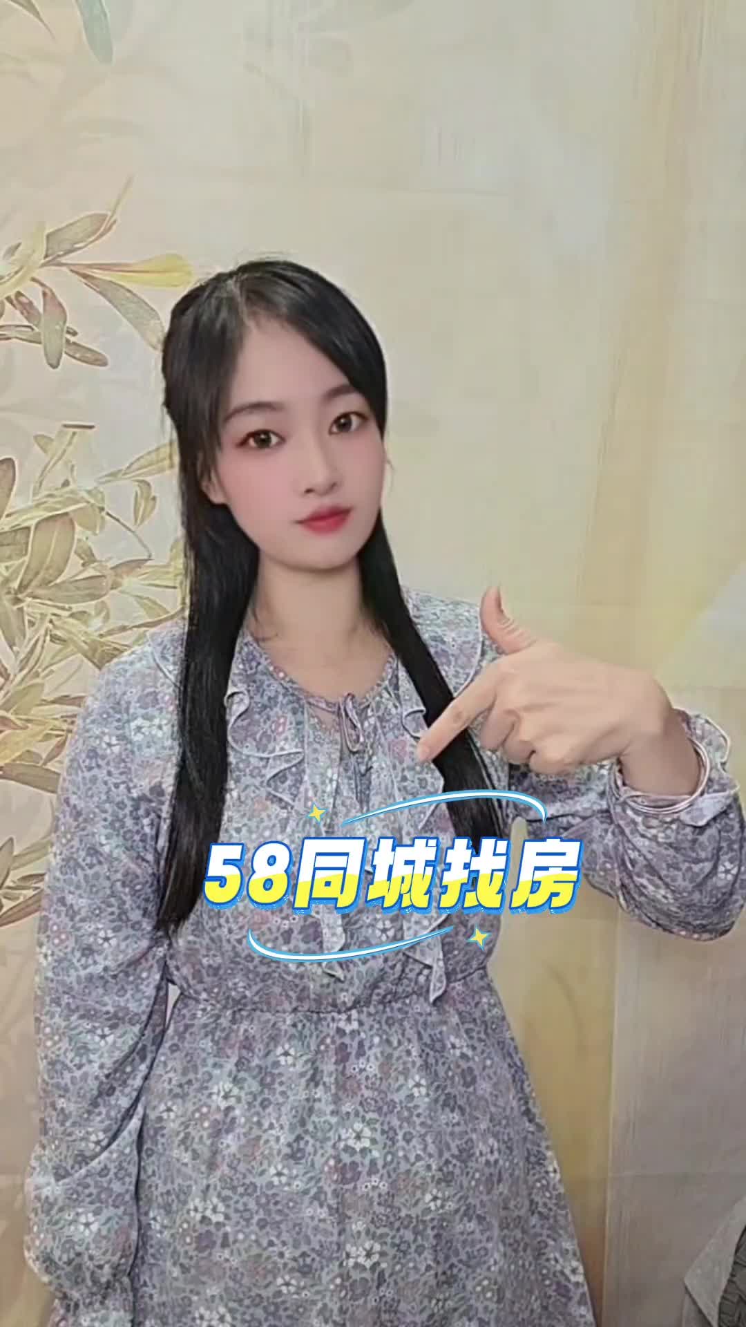 终于告别昏暗出租屋,58同城直接刷到心仪好房,打工人太省心啦～#58...