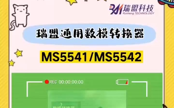 瑞盟通用数模转换器MS5541/MS5542,兼容替代可兼容AD5541/AD...