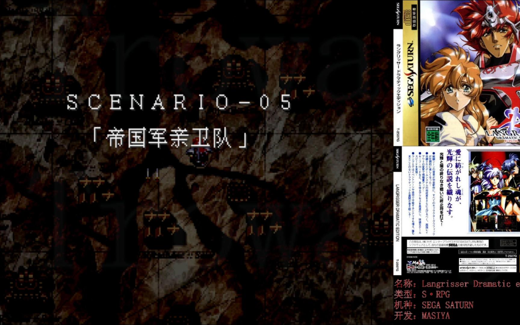 土星版梦幻模拟战1+2中1代第五话剧情