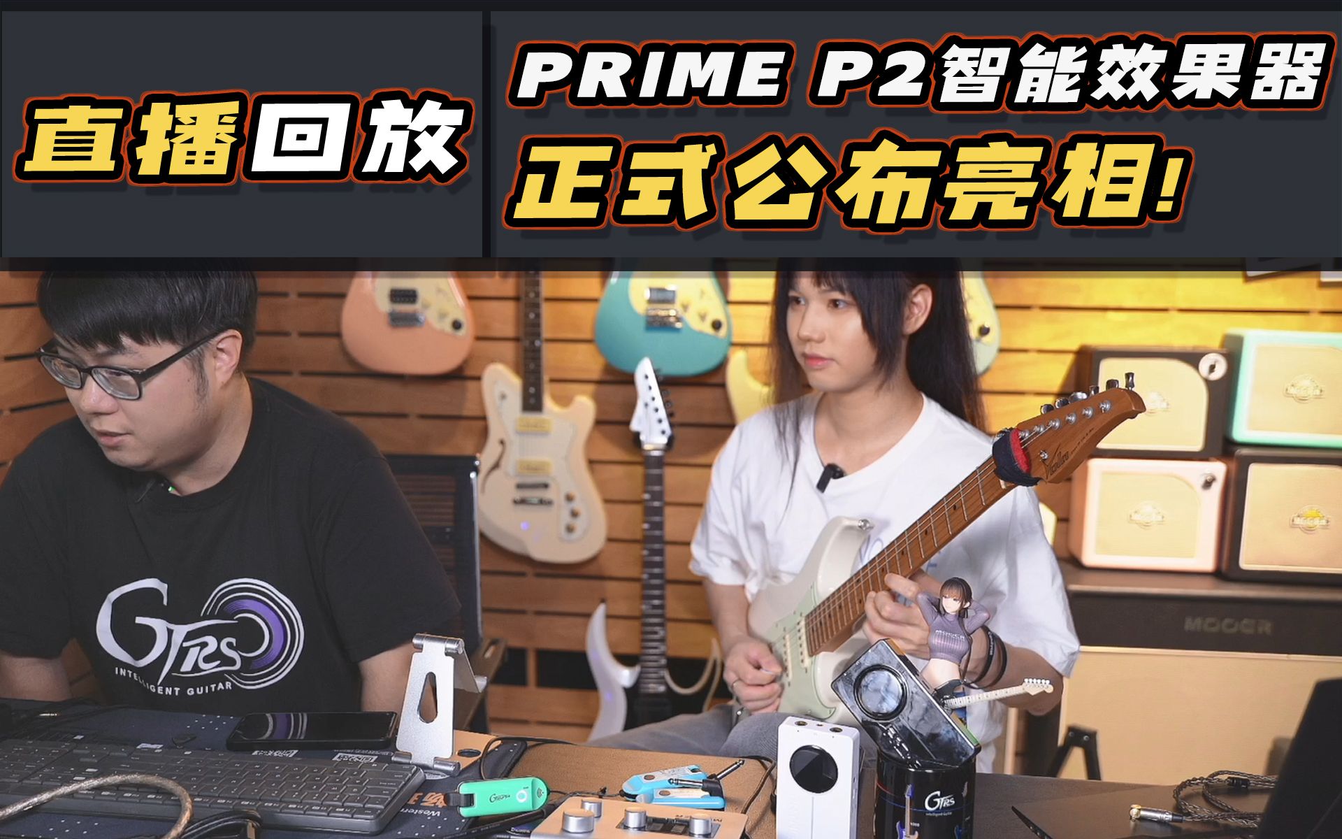 直播回放|PRIME P2智能效果器,正式公布亮相!