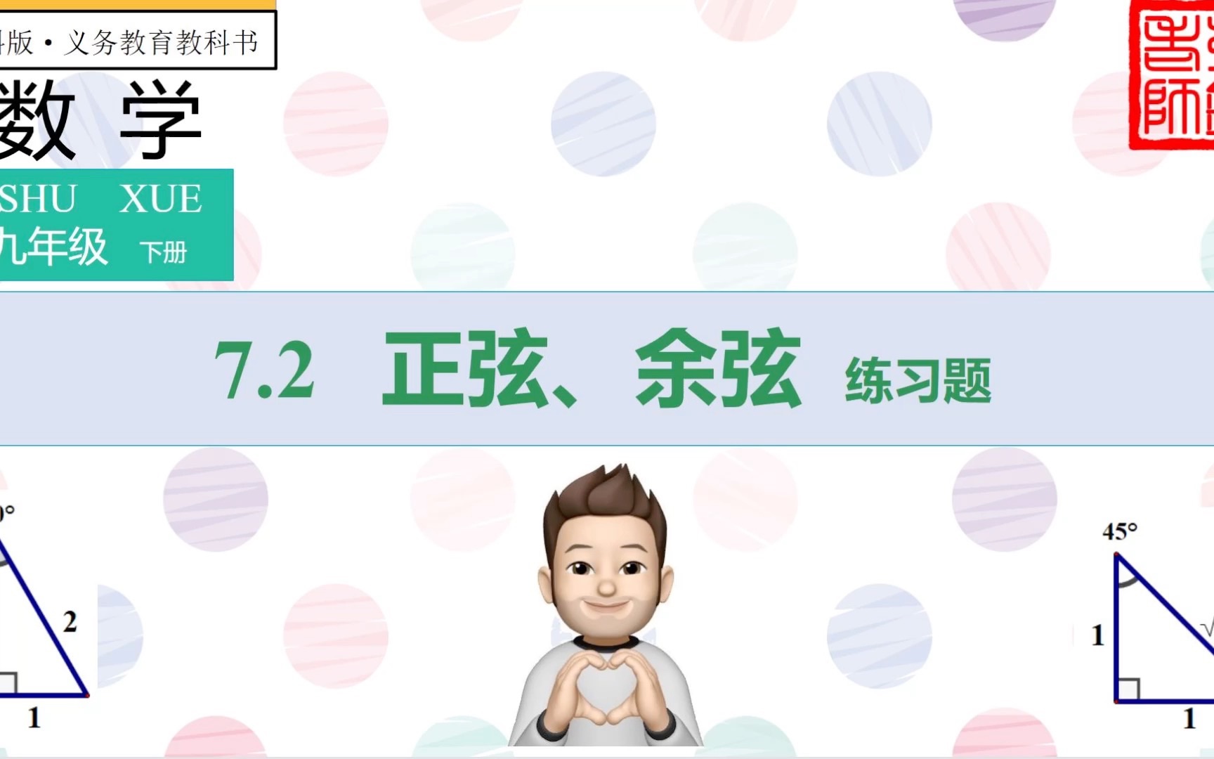 7.2正弦、余弦(练习题)