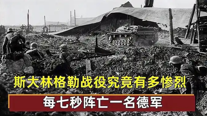 第二次世界大战的转折点,斯大林格勒战役
