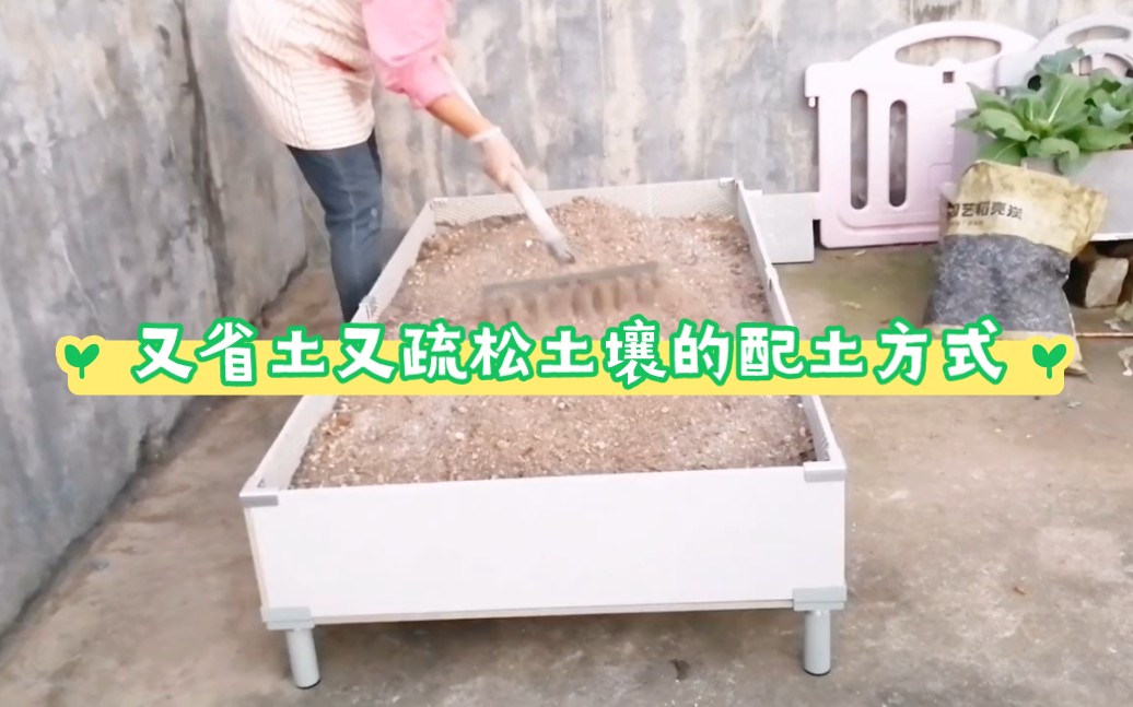 种植箱配土用这个方法,既节约土又减少楼顶承重,种上菜也长的好